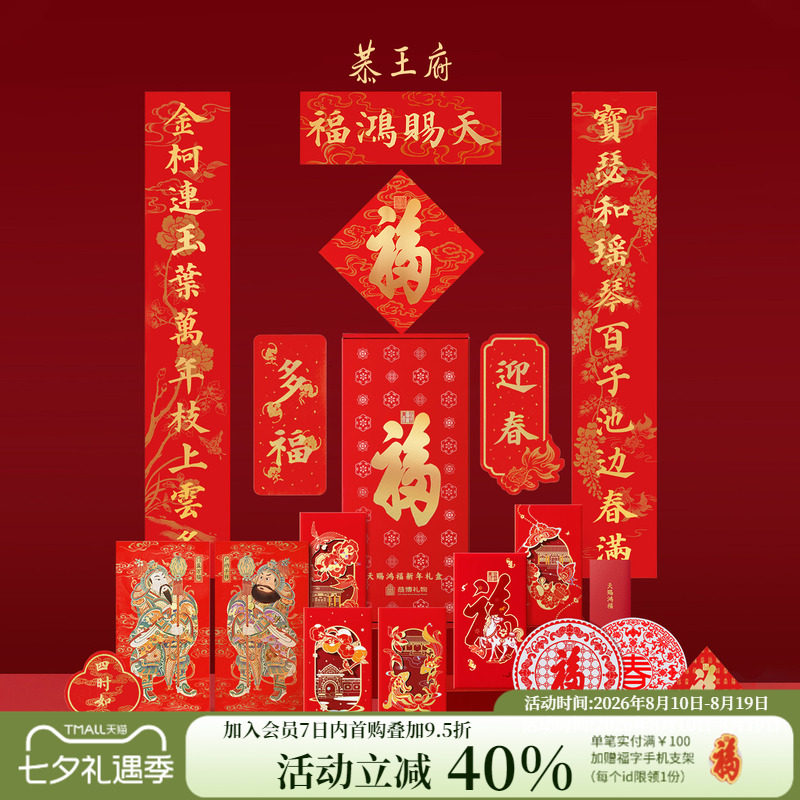 恭王府2026马年康熙福字春联对联福盒博物馆文创新年春节装饰礼物