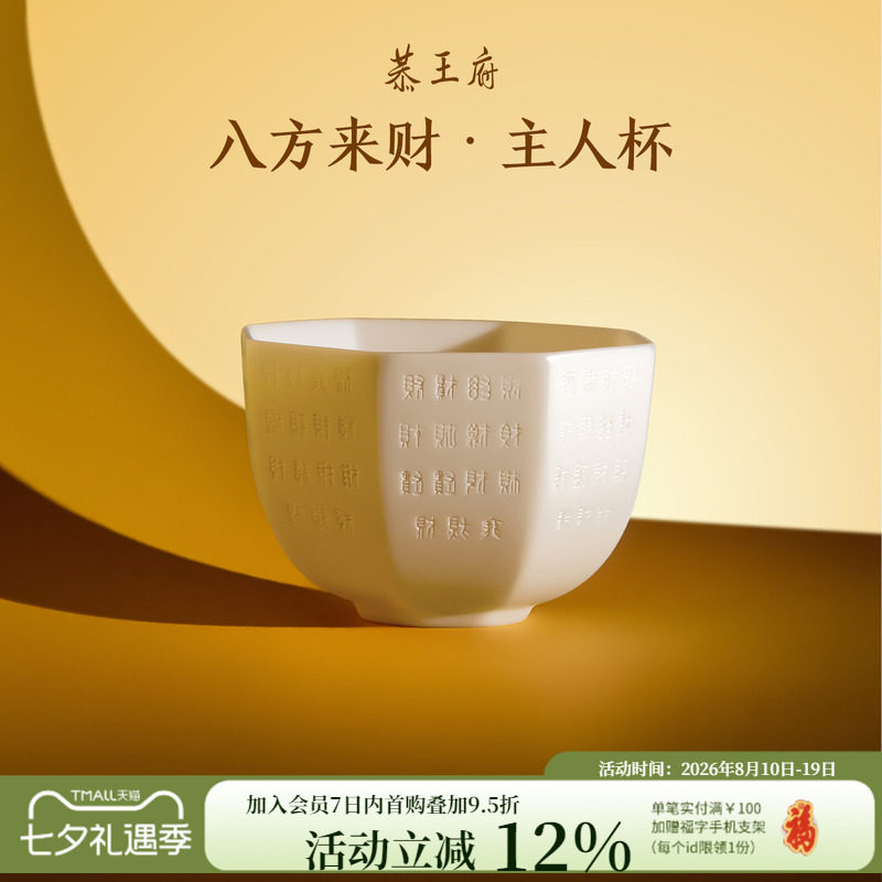 恭王府八方来财主人杯聚财茶杯商务伴手礼实用生日七夕教师节礼物