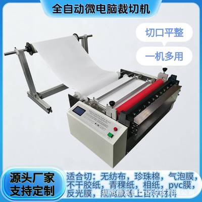 烫画膜追色裁位裁切机标签纸PVC膜定位切张水QPA洗唛定画纸切机