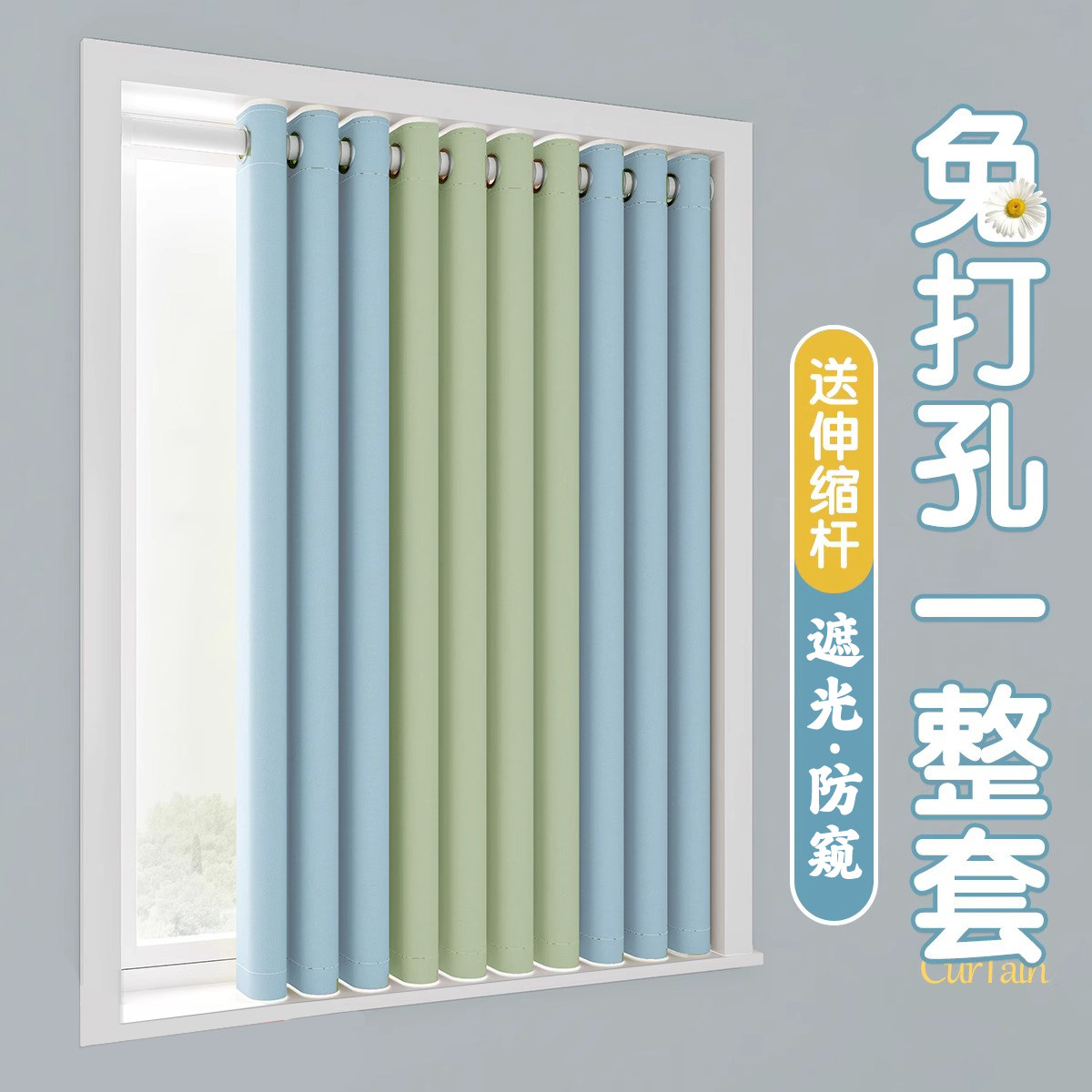 小窗帘遮光免打孔安装伸缩杆一整套卧室飘窗室出租房2026新款成品