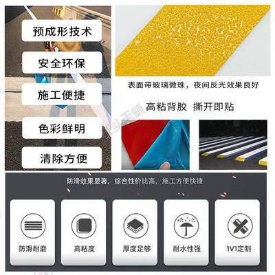 预成型标示线PJX带道交通安全彩色图地面案贴反光警路防滑自粘