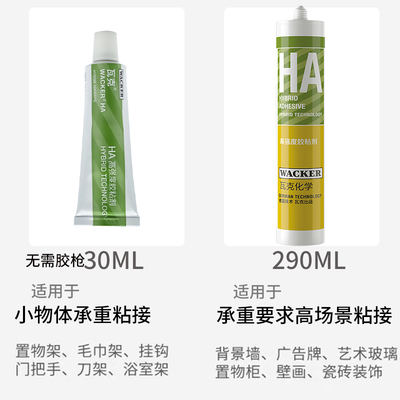 瓦克玻璃胶HA免钉胶强力胶瓷砖免打孔比钉牢墙镜子置物架胶液体钉