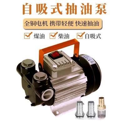 电动抽油泵12V24V220V550W柴油泵大流量自吸泵煤油泵加油机自吸式