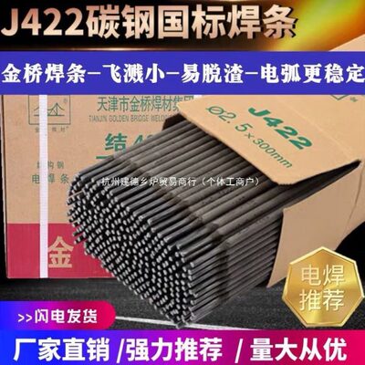 金桥碳钢电焊条耐磨防粘焊条电焊机J422 2.0 2.5 3.2 4.0整箱家用