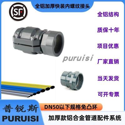 压缩空气铝合金节能管道转螺纹快装内外螺纹接头组合件铝管转铁管