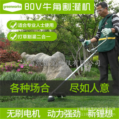 格力博Greenwors STB456-1牛角割灌机80v园林果园割草机-电除草机