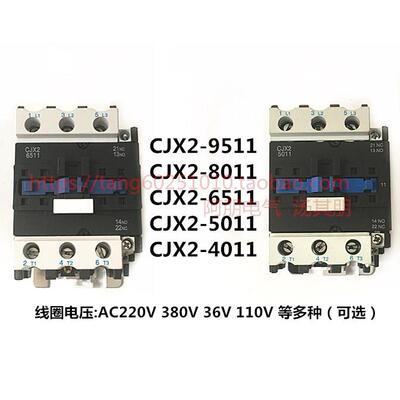 CJX2-4011 5011 6511 8011 9511交流接触器 铜线圈 银点