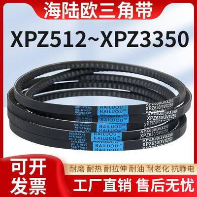 海陆欧XPZ型三角带XPZ512/3VX200-XPZ1265型A型B型三角带大全工业