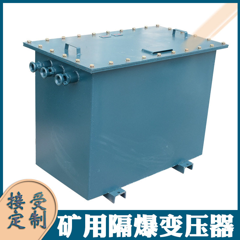 KSG-30KVA矿用照明变压器1140V/660V变380V/220V矿井隔爆型变压器