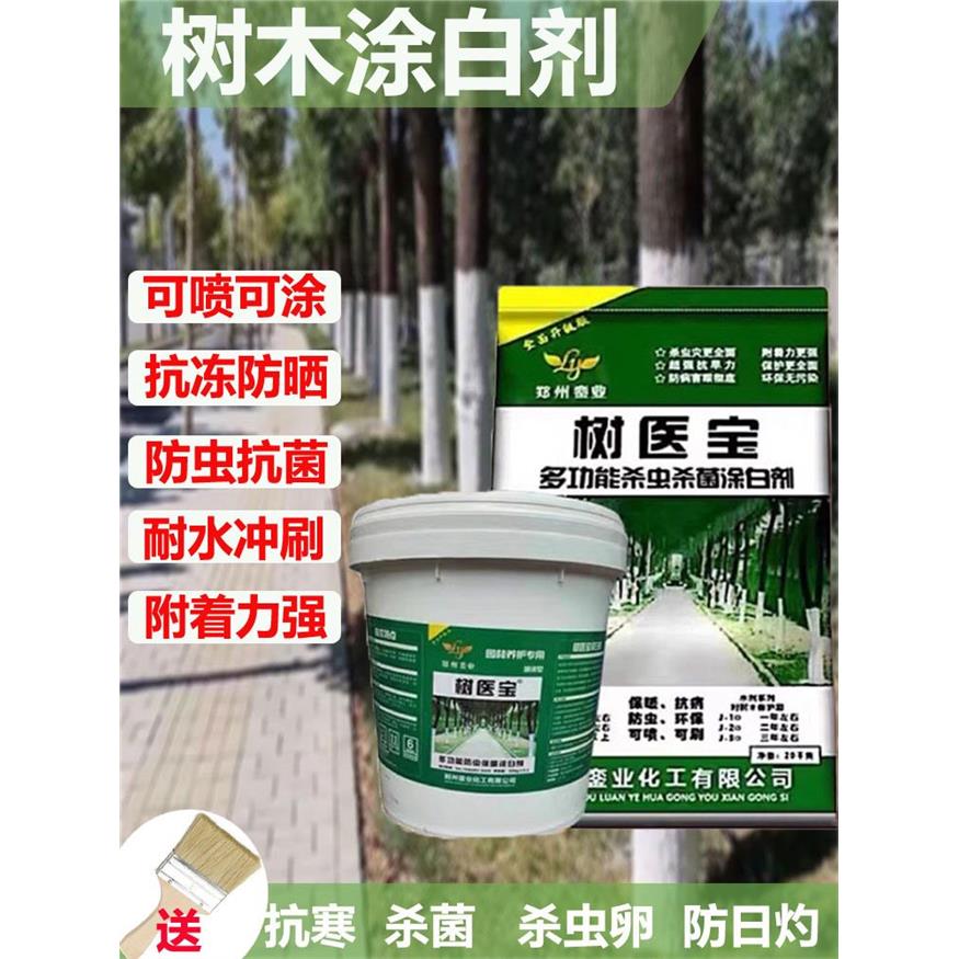 树木涂白剂树干刷白果树抗寒防虫杀菌园林大树涂白粉替石灰可机喷