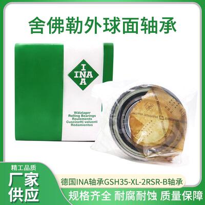原装进S口德国INA轴GH承3-XHWIL-2RSR-B轴承舍佛勒外球面5轴承现