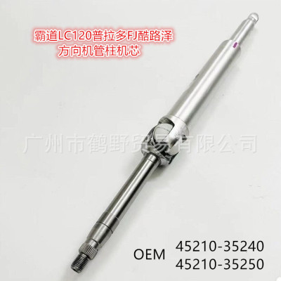 45210-3524045210-35250普拉多LC120方向机转向轴十字节连接器