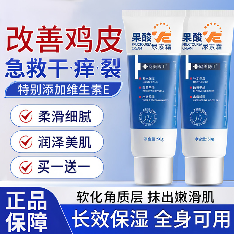 果酸ve尿素霜维生素E软膏鸡皮改善身体乳护手霜正品官方店去