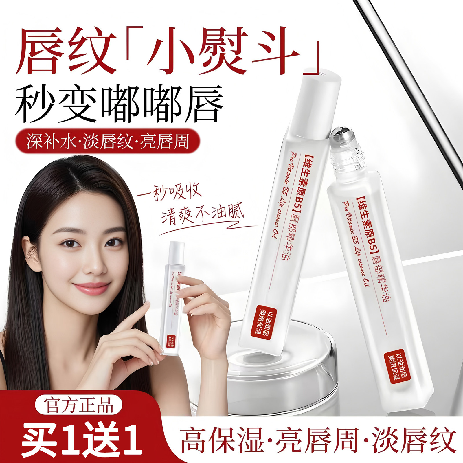 维生素B5唇部精华油女保湿滋润淡化唇纹润唇膏官方店正品唇油