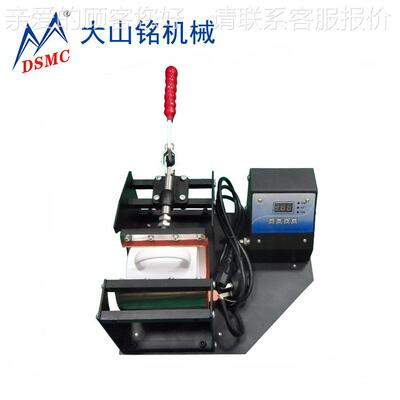 CDSM/大铭 热转印杯子印DS-1S050照机片烫杯 山手动烤杯机