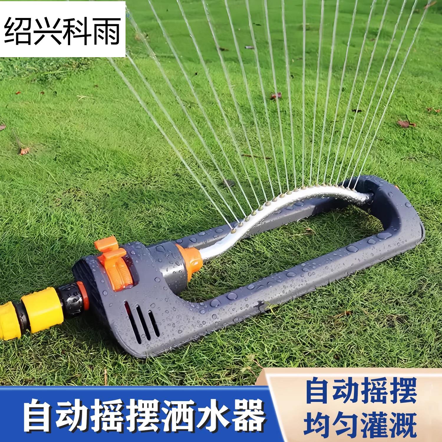 摇摆式喷头园林草坪绿化屋顶降温菜园灌溉自动喷淋喷灌设备洒水器