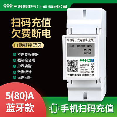 手机远程导轨式4G电表出租屋扫码