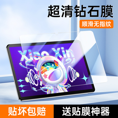 适用小新Pad（10.6寸）钢化膜