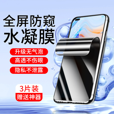 适用opporeno4系列水凝防窥膜