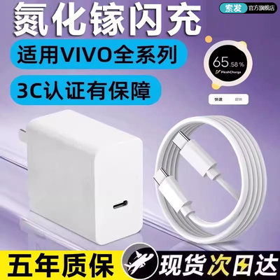 适用VIVO120充电器头X200Pro快充X100S/X90/X80手机充电头S20/S19数据线IQOO13/12/11/10/Neo10/9/8/7闪充W20