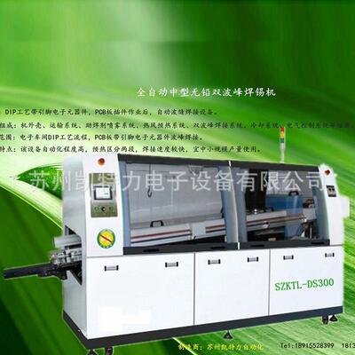 SZKT微SZKTL-DSL卷绕机全动自小型型双波峰焊机PCB直插元器件焊接