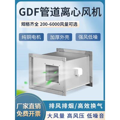 Gdf矩形风道风机静音柜离心风机箱排风机Rdf送风风机Jdf-R风机