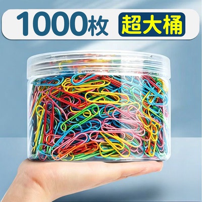 彩色回形针1000枚办公曲别针文件
