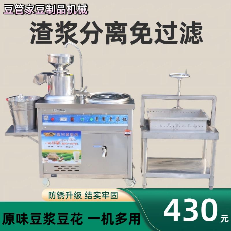 豆腐机豆浆机商用早餐店用大型磨煮一体全自动渣浆分离蒸汽煮浆机