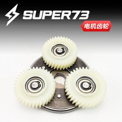 super73电动车雪地车400W500W1000W电机离合器齿轮减速齿轮配件
