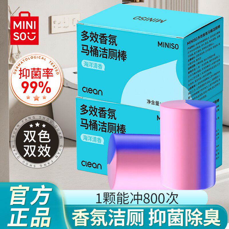 MINISO洁厕棒香氛双效洁厕块厕所马桶清洁持久留香强效清洁厕凝胶