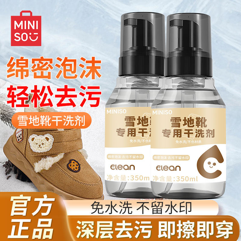 名创优品翻毛皮干洗剂绒面鞋绒鞋雪地靴泡沫免水洗清洗剂去污神器