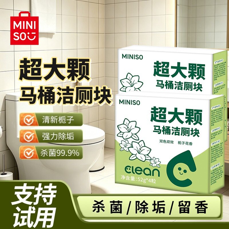 名创优品栀子花香洁厕块厕所马桶清洁去污持久留香双效洁厕宝凝胶