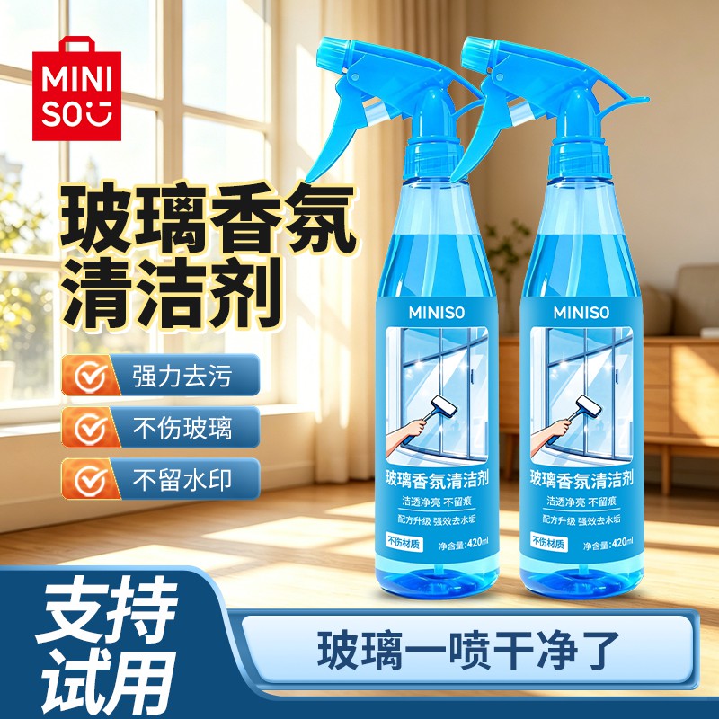 名创优品玻璃清洁剂浴室镜面防雾剂清洁神器浴室玻璃透亮持久留香