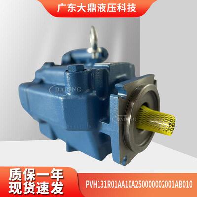 VICERS威格士PVH131R01AA10A250000002001AB010变量柱塞泵