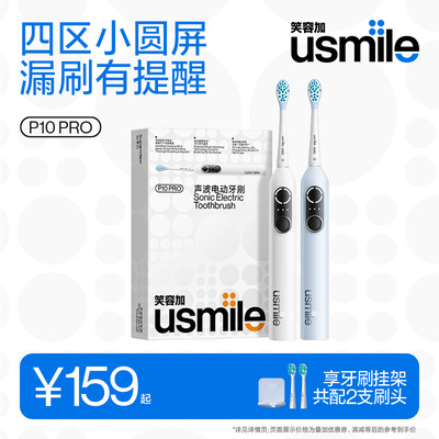 usmile笑容加电动牙刷全自动情侣成人家用礼物礼盒套装P10PRO/P20