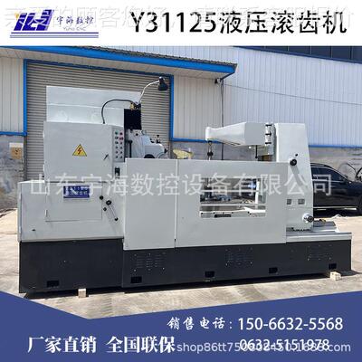 液销大型压滚齿机Y31125/售y31125et液压滚机 重庆Y3Y311251125滚