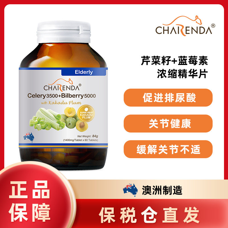澳洲Charenda齐乐达芹菜籽浓缩精华片关节保护