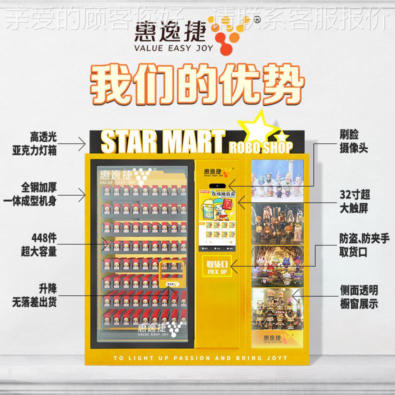 盲盒机自动售卖HYJ-FN22无人售货创手文商办卡牌片穿戴甲卖自助贩