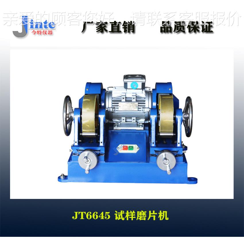 上海今JT6645特试样磨电片机,线磨试验缆仪,电线电取片样设备