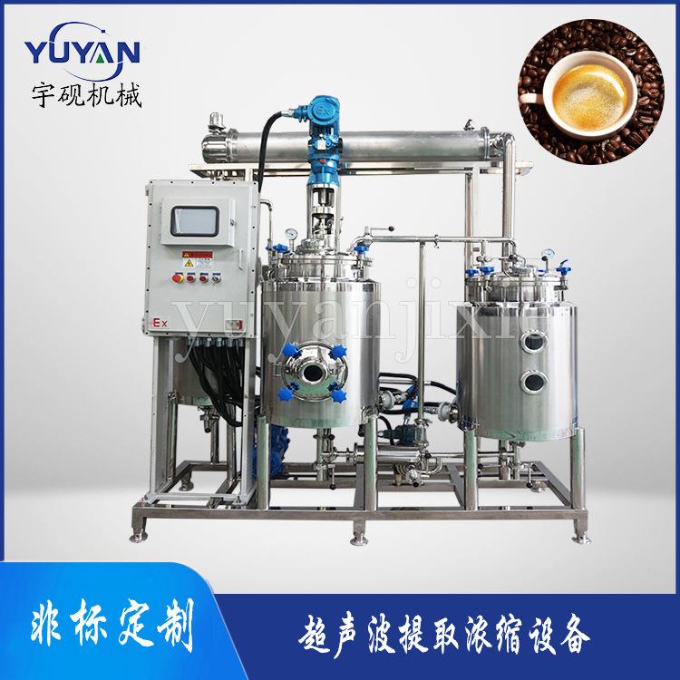 小型提取浓缩设备茶叶中草药植物萃取蒸煮罐多功能真空提取浓缩罐