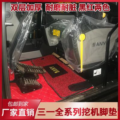 三一SANY155 205 245H 305 385 465H-C9地毯勾机挖掘机驾驶室脚垫