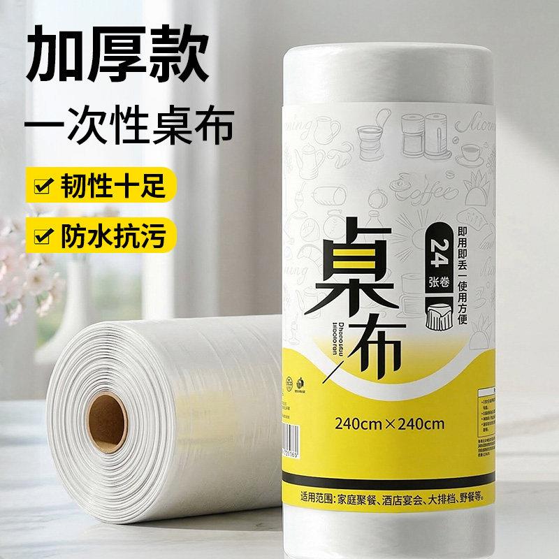 一次性餐桌布加厚防水桌布长方形圆桌塑料薄膜结婚商用家用野餐垫