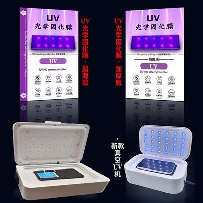 UV光固膜曲面高清磨砂加厚防窥水凝全屏刀片激光切膜机真空固化贴膜机