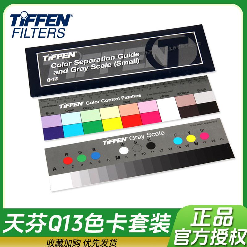 Tiffen Tianfen Q13视频测试摄影相机色卡灰卡色阶灰阶翻拍24原装
