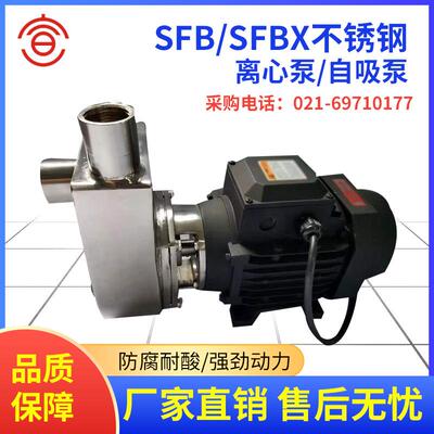 一SBX不锈钢自吸泵 轻型锈钢防宣FLBN爆自吸不泵 耐腐蚀不锈钢自