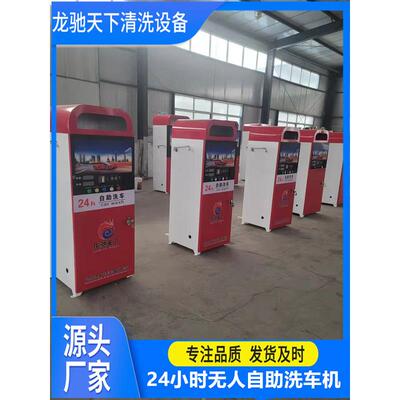 山自助洗IGD车机商业大功率_东投刷卡扫码助洗车机 厂家币智自能