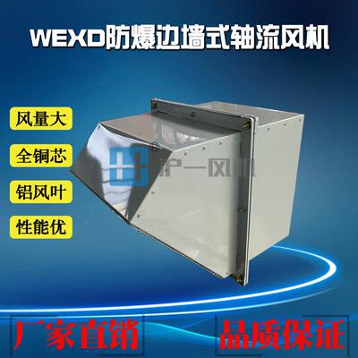 厂家W叶EXD-900D6边6墙式防轴流风机 带百带防虫网爆转速90风机
