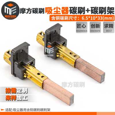 工业吸料机吸尘器上料机电机用含铜碳刷碳刷架配件Carbon Brushes
