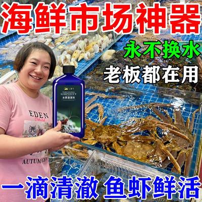 海鲜池净水剂海鲜缸鱼缸水产养殖消毒杀菌改良水质存活率高稳定剂