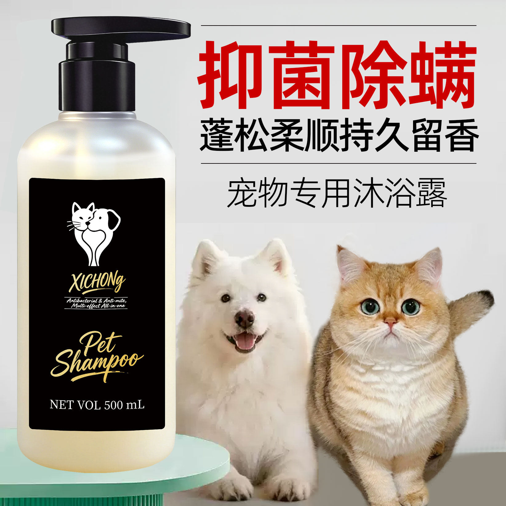 宠物通用沐浴露抑菌除螨去油去污蓬松柔顺留香猫狗洗澡液宠物香波